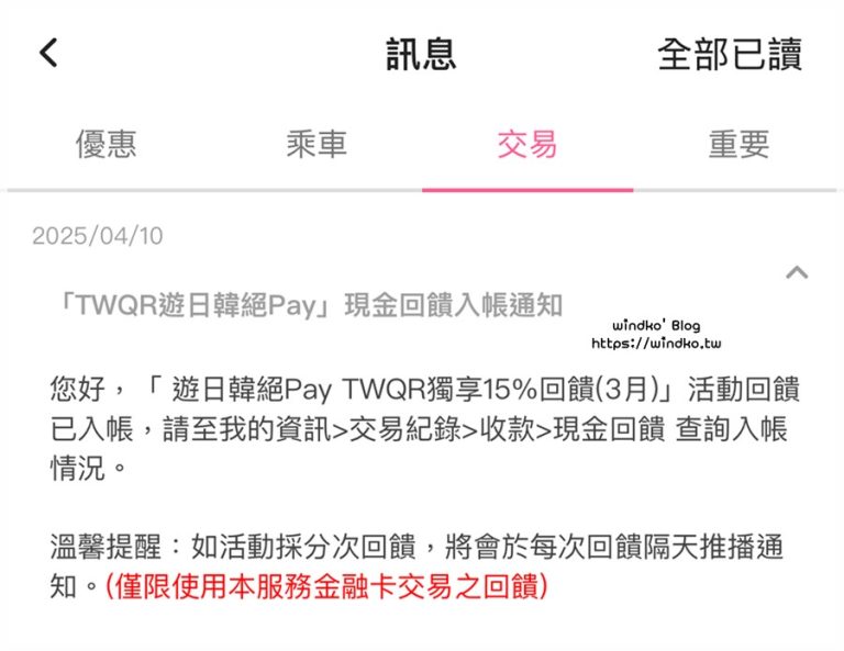 2025 在韓國用台灣Pay拿最高20%回饋! 實際使用步驟+TWQR付款免手續費 - windko 台韓遊趣