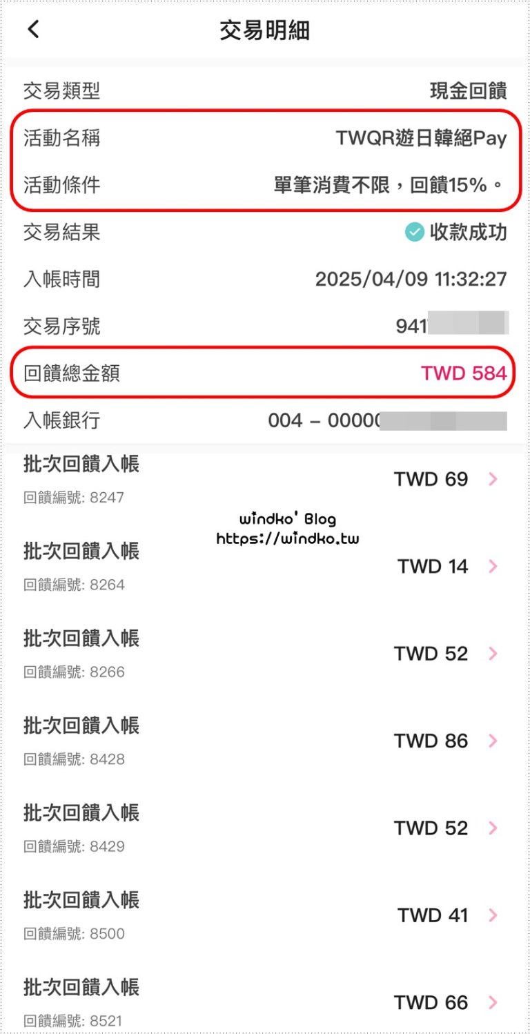2025 在韓國用台灣Pay拿最高20%回饋! 實際使用步驟+TWQR付款免手續費 - windko 台韓遊趣