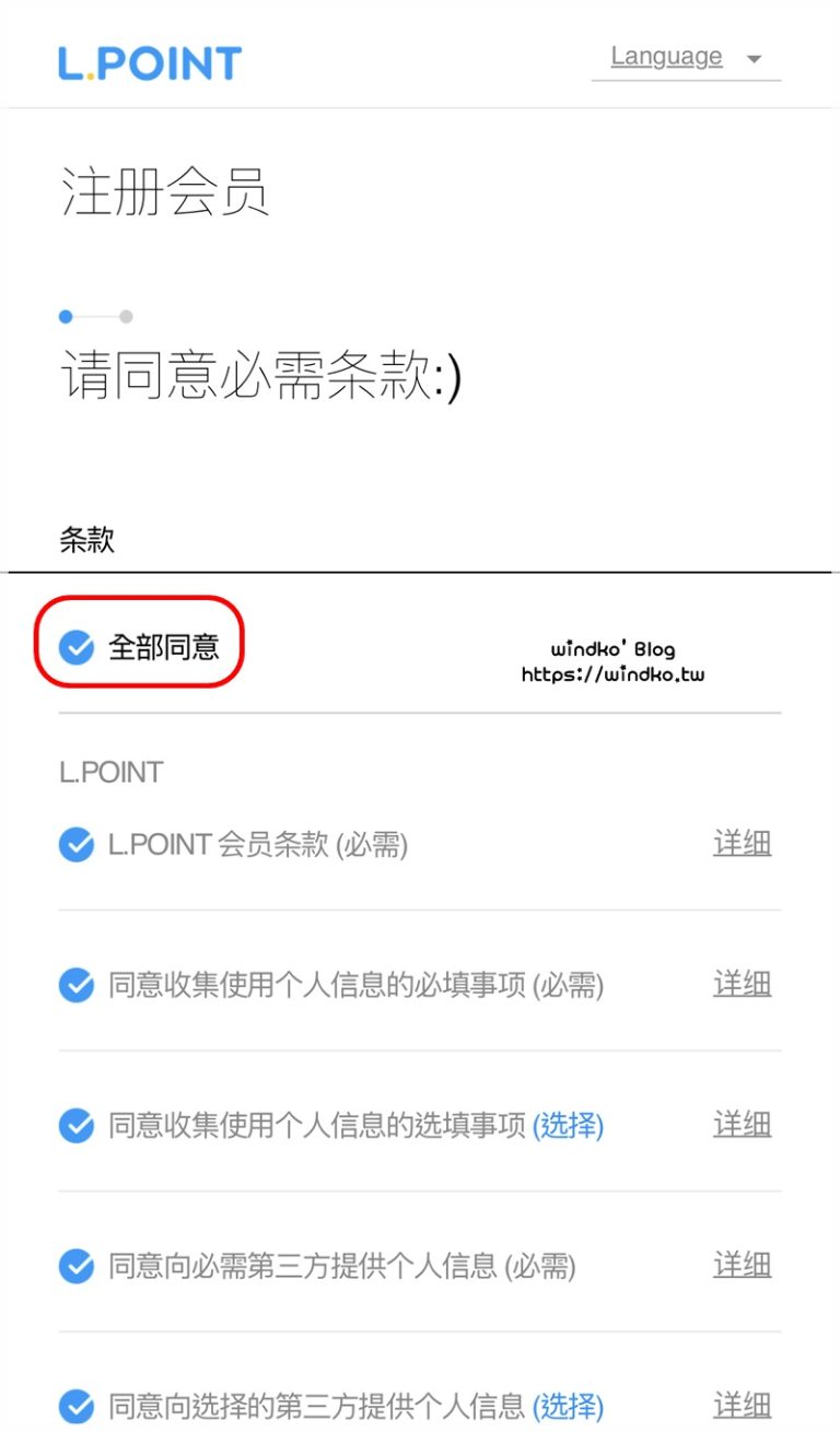 韓國樂天超市會員價折扣必備 L.POINT＋樂天會員申請方法 - windko 台韓遊趣