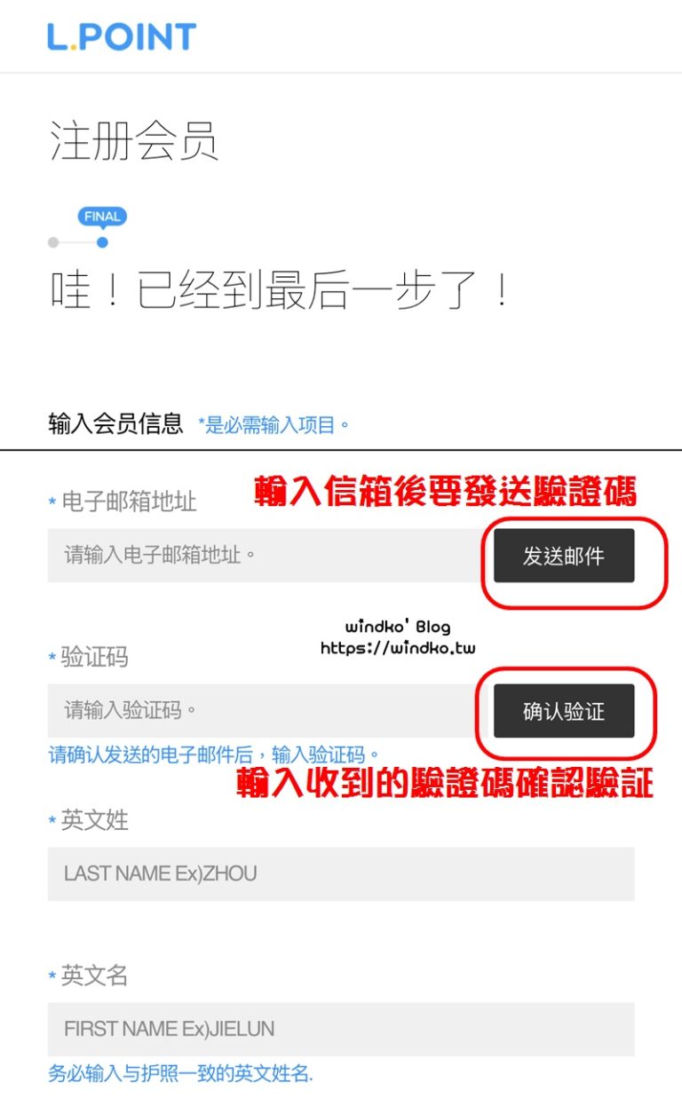 韓國樂天超市會員價折扣必備 L.POINT＋樂天會員申請方法 - windko 台韓遊趣