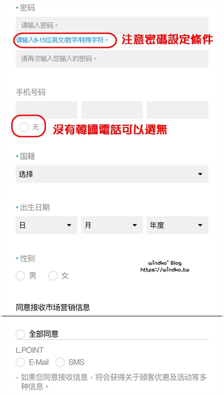 韓國樂天超市會員價折扣必備 L.POINT＋樂天會員申請方法 - windko 台韓遊趣