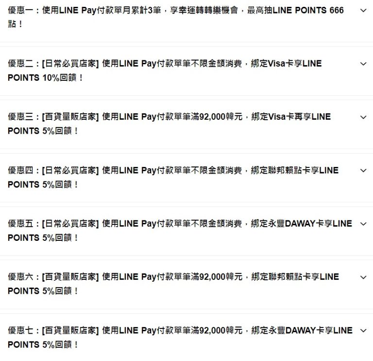 2026最新! 韓國超商CU用 LINE Pay 付款拿點數回饋+實際使用步驟說明 - windko 台韓遊趣